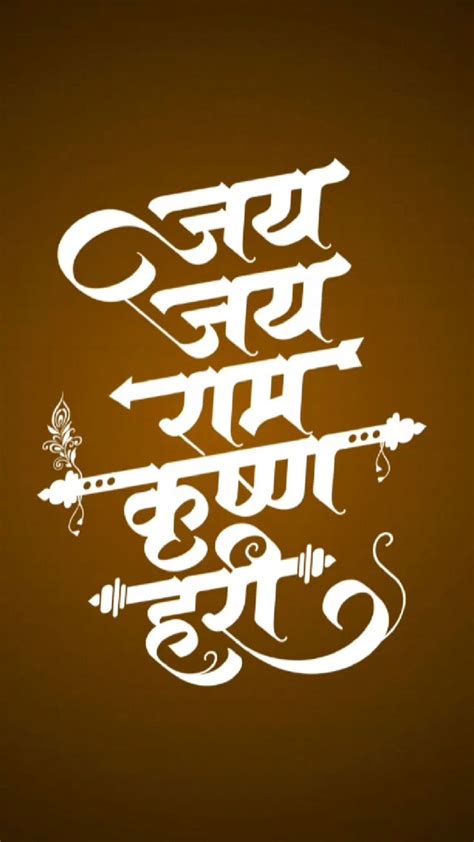 Jay Jay Ram Krushn Hari जय जय राम कृष्ण हरी Typography Quotes