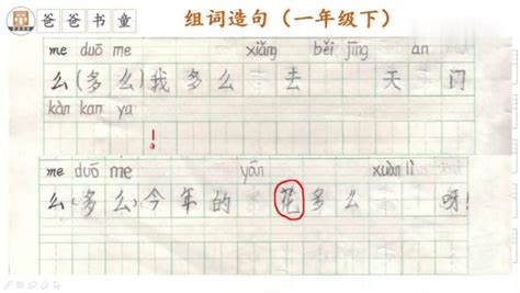 组词造句1下010么练好写作基本功 教育 在线教育 好看视频