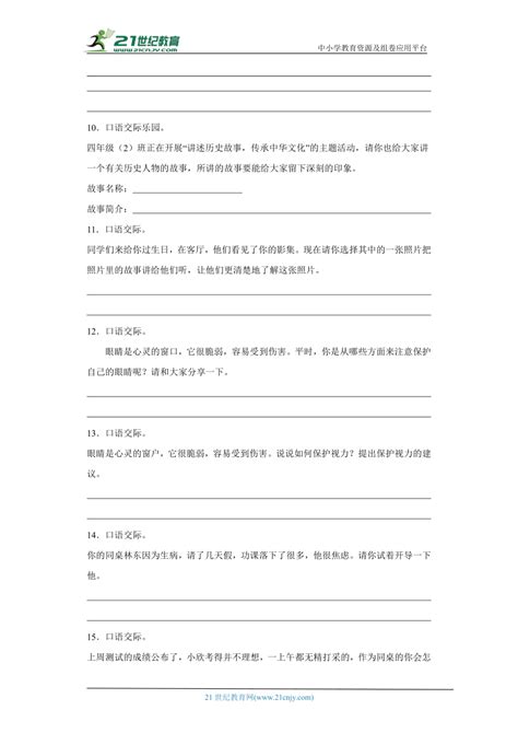 统编版四年级上册语文期末口语交际专题训练（含答案）21世纪教育网 二一教育