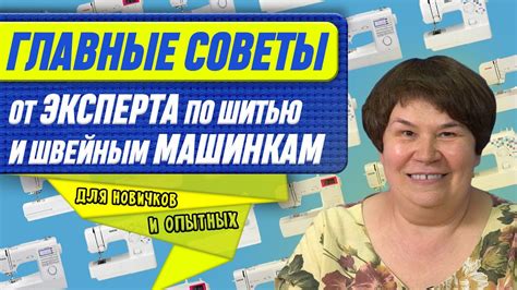 ПОЛНОЕ Обучение шитью на швейной машине ОТ ОПЫТНОЙ ШВЕИ Как шить на