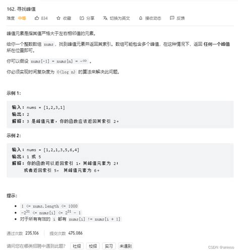 二分查找法揭秘：高效寻找数组中的峰值元素 Csdn博客