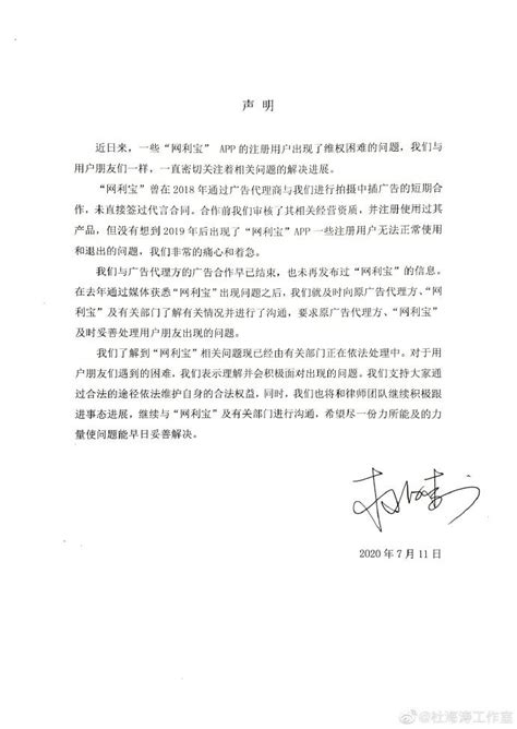 上热搜！杜海涛代言p2p暴雷，4万人中招