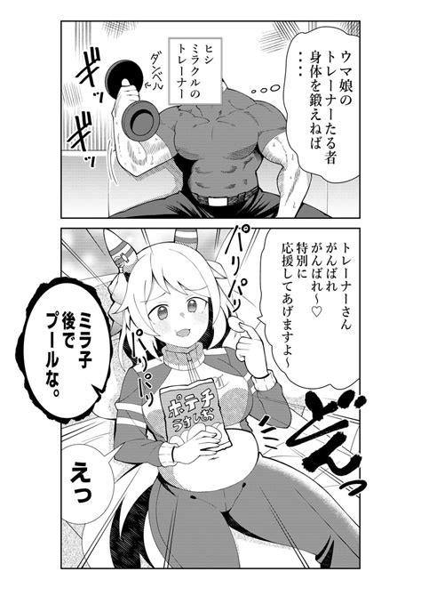 Trainer And Hishi Miracle Umamusume Drawn By Aramorisusumu Danbooru