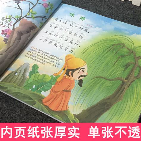 唐诗三百首幼儿早教学前唐诗300首正版全集注音版儿童读物幼儿园小学生必背古诗词一二年级阅读课外书籍必读国学启蒙经典完整版虎窝淘