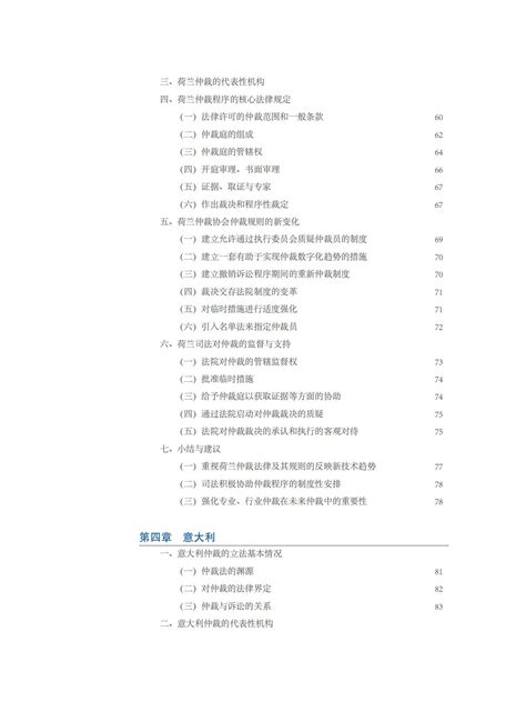 一带一路沿线国家国际仲裁制度研究二311页PDF 知乎