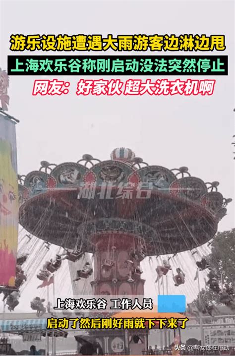 天空突降及时雨游乐设施上游客边淋边甩 上海欢乐谷工作人员表示无奈 运行 超大 飞行