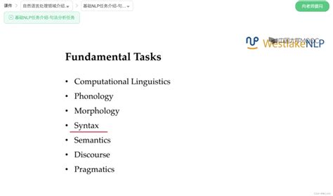 西湖大学自然语言处理课程之自然语言处理任务介绍 情感分析是ner任务吗 CSDN博客