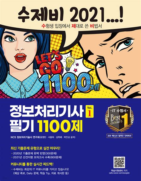 중고샵 2021 수제비 정보처리기사 필기 1100제 1권 2권 합본세트 예스24