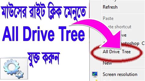 How To Add Mouse Right Click Context Menu All Drive Tree Item In Any Windows 7 8 10 Youtube