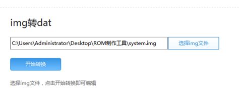 【rom制作工具】如何将system new dat和system img实现相互转换教程 csdn博客
