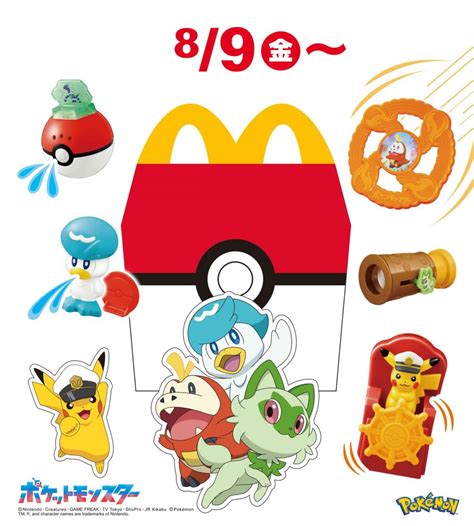 ＜ハッピーセット＞8月9日（金）からは大人気の「ポケモン」が登場！週末プレゼントはフレンダピック ママスタセレクト
