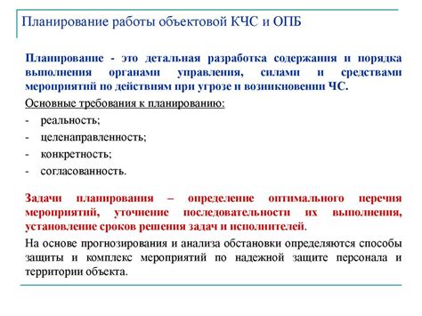 Организация работы комиссии по предупреждению и ликвидации чрезвычайных ситуаций и обеспечению