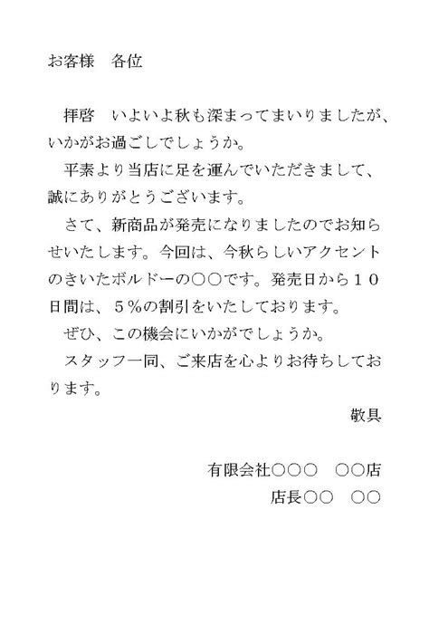 案内状新商品発売の書式テンプレートWordワード テンプレートフリーBiz