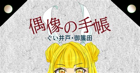 東方project 【例大祭20】偶像の手帳【新刊サンプル】 ふわなーのイラスト Pixiv
