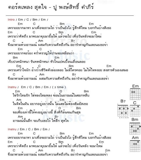 Guitar Chords For The Song Sud Jai By Pongsit Kampee