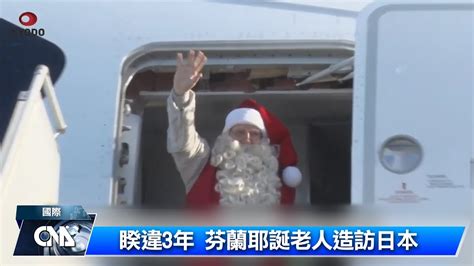 歲末將至 世界各地耶誕活動起跑｜中央社影音新聞 Youtube