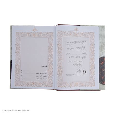 قیمت و خرید کتاب رباعیات ابوسعید ابوالخیر، خیام، بابا طاهر انتشارات ناهید