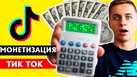 КАК ЗАРАБОТАТЬ В ТИК ТОК МОНЕТИЗАЦИЯ Tik Tok Youtube