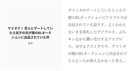 R 18 ロストキャンバス アスプロス ヤミオク！ 恋人とデートしていたら双子の兄が闇のblオークションに出品 Pixiv