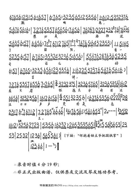 李艳妃坐昭阳自思自想 大探二 二进宫 选段 琴谱 李胜素 京剧谱 简谱