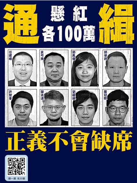 國安通緝令懸紅各100萬 通緝八國安逃犯 大公報