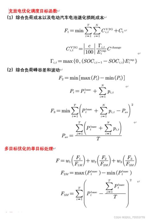 Matlab代码：面向削峰填谷的电动汽车多目标优化调度策略多目标cplex代码matlab Csdn博客