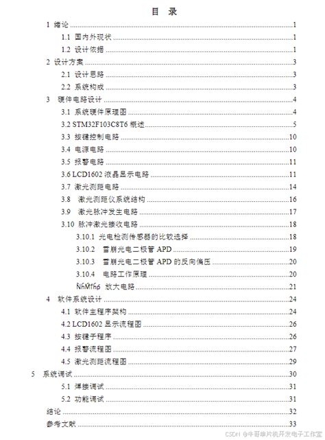 【基于stm32单片机的激光测距仪 防撞报警 倒车雷达 嵌入式套件 系统设计（实物程序原理图其他资料）】基于stm32激光测距仪 Csdn博客
