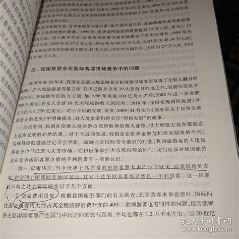 旅游学（第四版）李天元 张朝枝 白凯孔夫子旧书网
