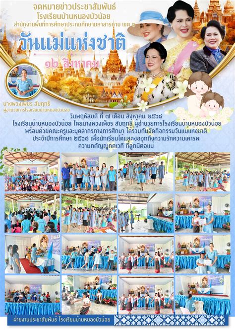 ร ร บ้านหนองบัวน้อย กิจกรรมพิธีไหว้ครู โรงเรียนบ้านหนองบัวน้อย ประจำปีการศึกษา ๒๕๖๘ Facebook