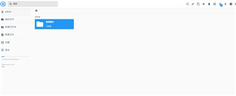教你用docker搭建一款开源的web私人网盘—filebrowser