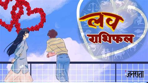Aaj Ka Love Rashifal 21 May 2023 Daily Love Horoscope Prediction For