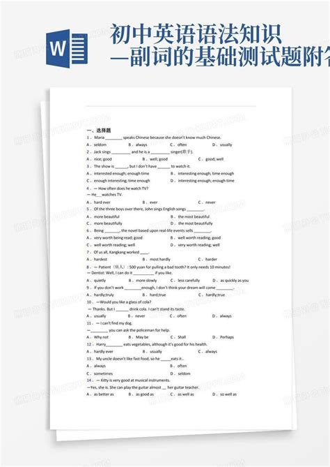 初中英语语法知识—副词的基础测试题附答案word模板下载编号qokybokz熊猫办公