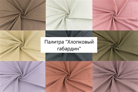 Палитра "Хлопковый габардин" арт. 825322 по цене 0.9 руб. — купить в ...