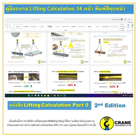 Lifting Calculation รุ่น 3 Crane Professional