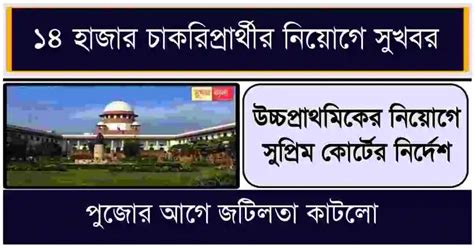 Ssc Recruitment পুজোর আগেই বিশাল সুখবর আপার প্রাইমারির 14 হাজার
