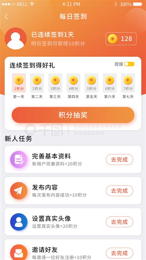 积分网页ui App每日签到领积分页面 模板免费下载 Psd格式 750像素 编号41157870 千图网