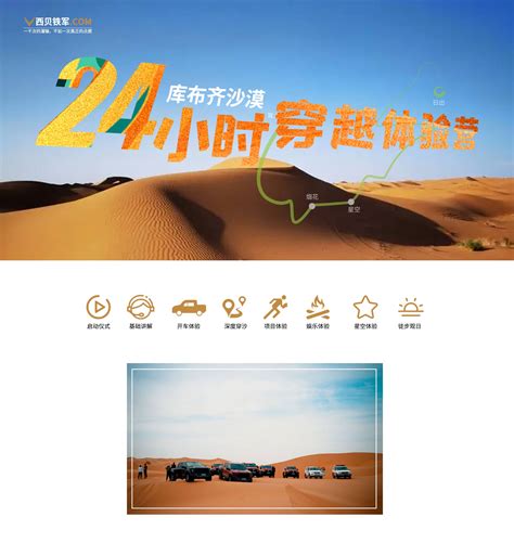 24小时库布齐沙漠穿越体验营