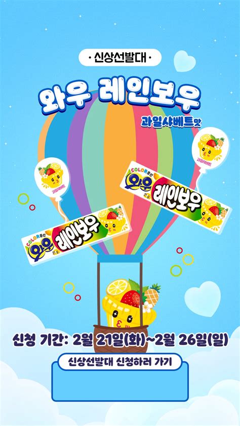 알록달록 Fun 풍선껌 🌈 와우 레인보우 신상선발대 모집 네이버 블로그
