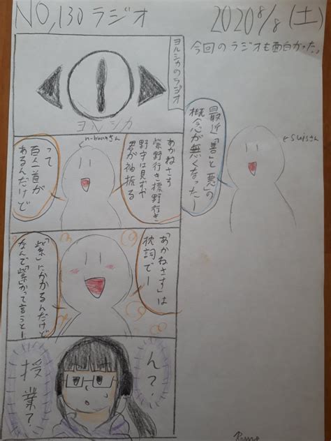 瀬川の実録 ネタ。 」瀬川ラムネの漫画