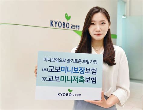 교보생명 보험료 부담 낮춘 미니보험 출시업계 최초 헬스케어 서비스도 선봬 아시아경제