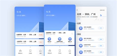 企业员工用车平台 滴滴企业版 出行券加班出差叫用车安全审批单