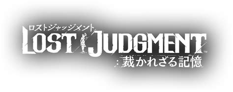 Movie Lost Judgment 裁かれざる記憶 Sega Official Website