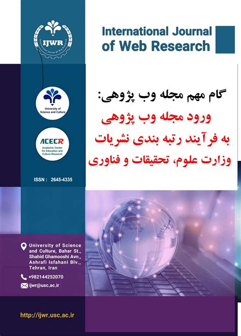 Mohammad Javad Shayegan Fard On Linkedin ورود مجله وب پژوهی به فرآیند ارزیابی و رتبه بندی وزارت