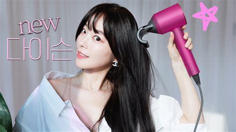 다이슨 신상🛍괴물 같은 슈퍼소닉™플라이어웨이 단점 없나 𝒇𝒕 반곱슬 에어랩™있는 사람도 무조건 보세요 ️신제품 Youtube