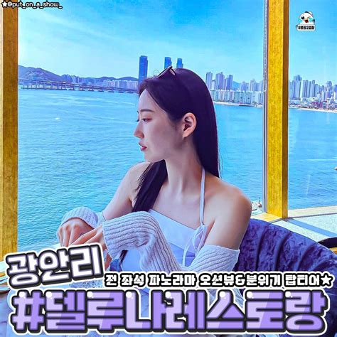부산플래닛 🌊 광안리 델루나레스토랑 🌊 전 좌석 파노라마 오션뷰and분위기 탑티어 분위기랑 뷰도