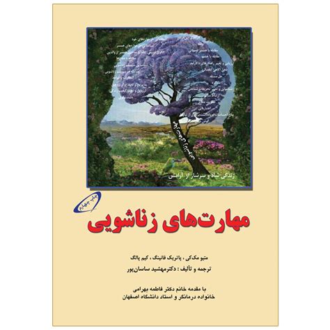 قیمت و خرید کتاب مهارت های زناشویی اثر جمعی از نویسندگان انتشارات اختر