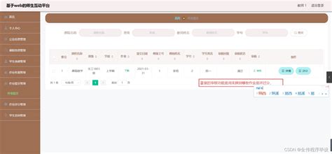基于web的师生互动平台源码开题互动平台源码 Csdn博客