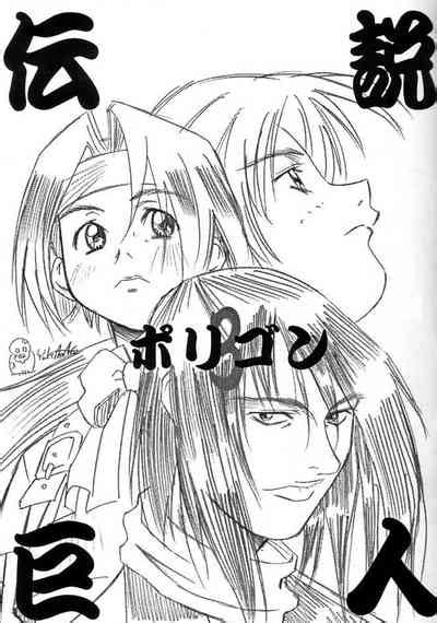Densetsu Kyojin Polygon 3 Ver β Nhentai Hentai Doujinshi And Manga
