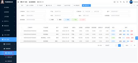 一个基于 Vue3 和 Element Plus 实现erp系统，支持订单、销售、库存、产品和财务管理（附源码）芋道erp Csdn博客