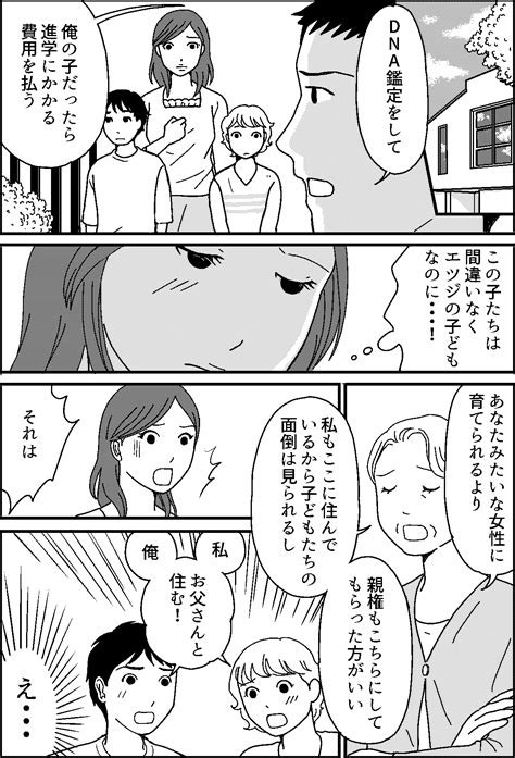 ＜真実の愛じゃなかったの？＞ショック！「お父さんと住む」「私を軽蔑してた……？」【第6話まんが Artofit